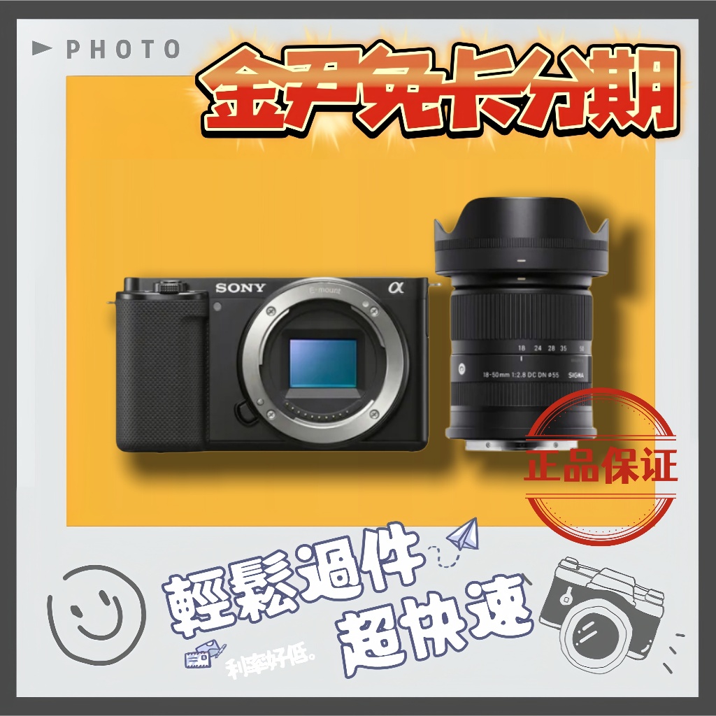 SONY ZV-E10 + SIGMA 18-50mm F2.8 DC DN 公司貨 無卡分期 免卡分期 學生分期 | 蝦皮購物