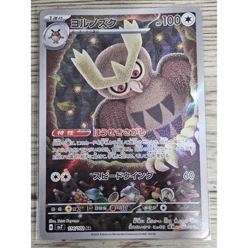 【Card-Ple卡片人/下單前請詢問】PTCG 貓頭夜鷹 sv7 114/102 AR 日文版 寶可夢 | 蝦皮購物