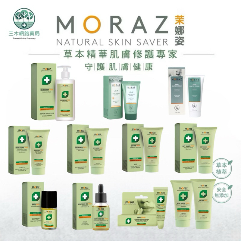 Moraz 莫娜姿 修護PROF系列 潤澤修護手霜 足部修護霜 修護唇膏 指甲緣精華 全效肌膚修護膏/油 修護乳液 | 蝦皮購物