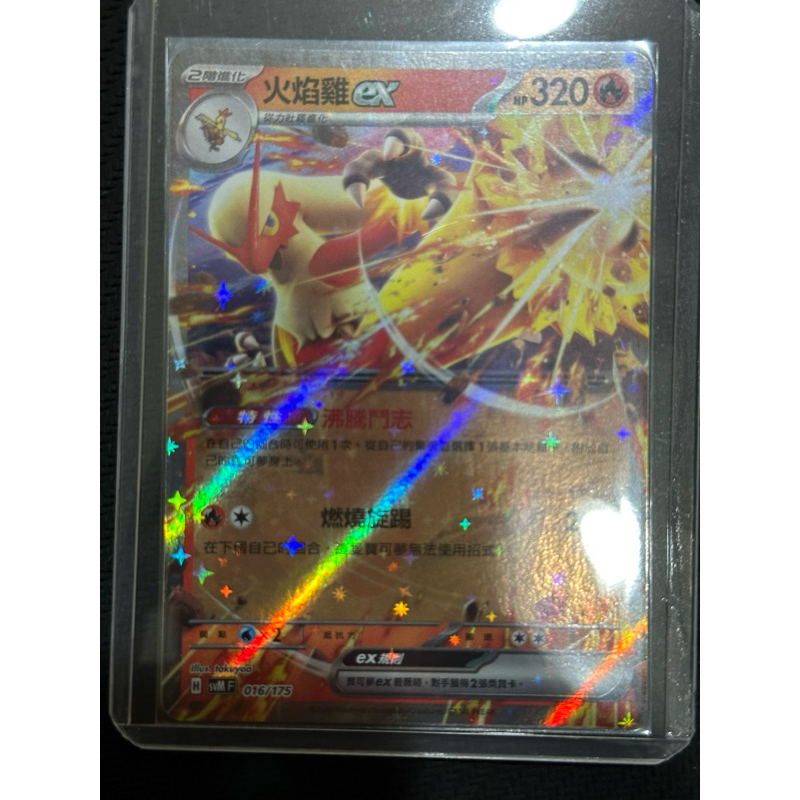 火焰雞ex svM H 016/175 雙ex初階牌組 寶可夢卡 正版中文 寶可夢卡牌 PTCG | 蝦皮購物