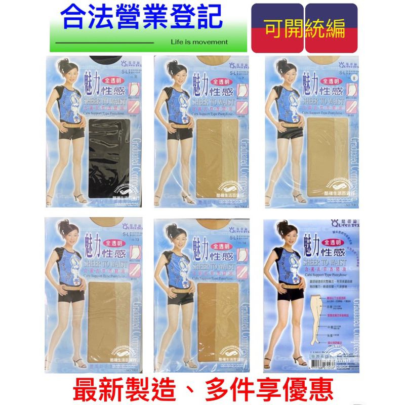 【橦年夢想百貨行】最新製造! 琨蒂絲 魅力性感全透明彈性褲襪、NO.7003、QueenTex、腰部以下全透明香氛褲襪 | 蝦皮購物