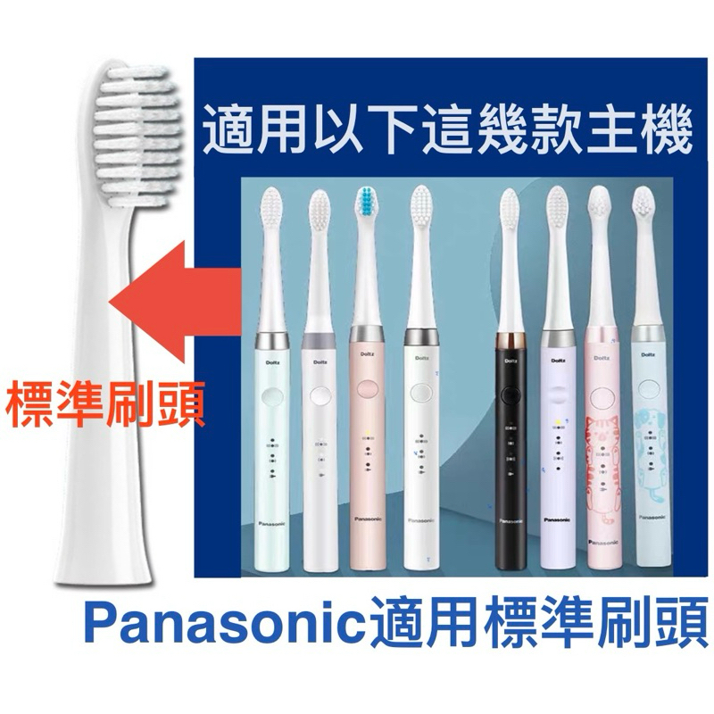 附發票 適用Panasonic刷頭doltz松下EW-DM71 DM81 DM31 DB30 S電動牙刷頭WEW0972 | 蝦皮購物