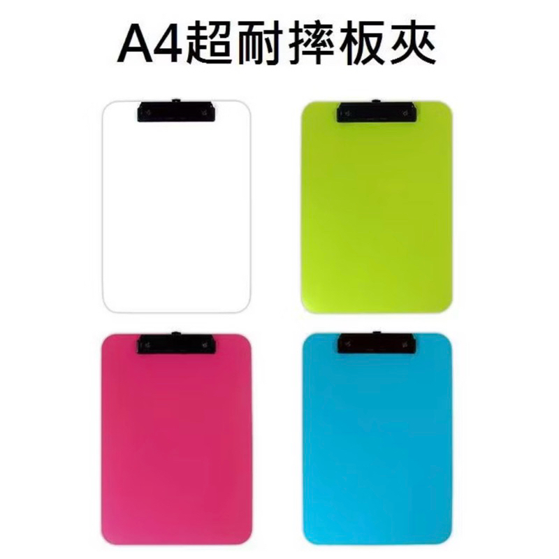 【小蘋果の文具行】現貨/直式/A4/超耐摔/耐摔/彩色/板夾/力大牌/力大/ABEL/66214/資料夾/文件夾/帳單夾 | 蝦皮購物