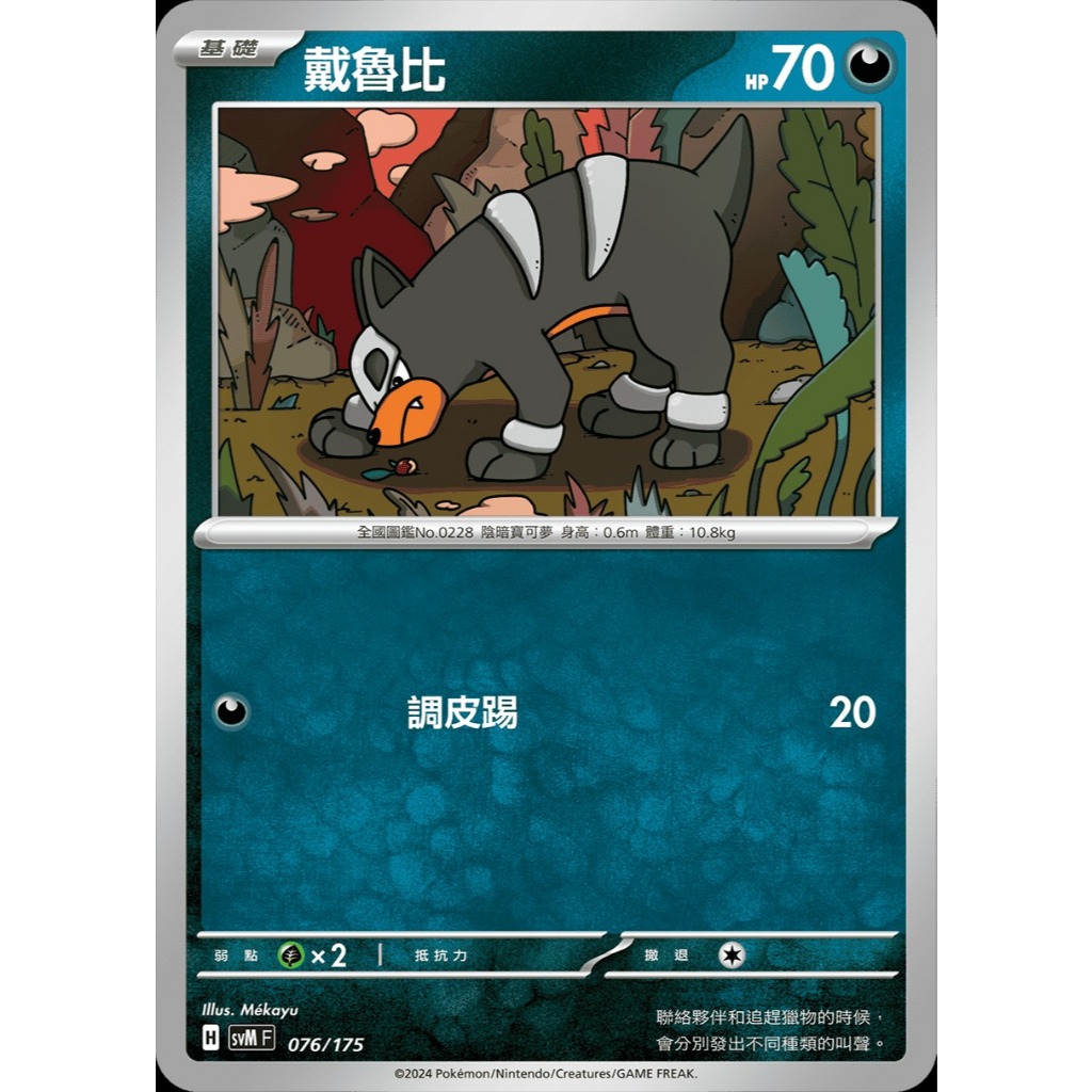 【寶藏角落】戴魯比 svM H 076/175 雙ex初階牌組 寶可夢卡 正版中文 寶可夢卡牌 PTCG | 蝦皮購物