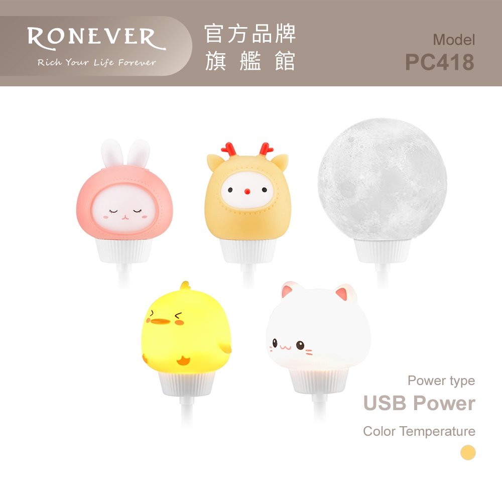 RONEVER PC418 / USB智能聲控造型小夜燈 | 蝦皮購物