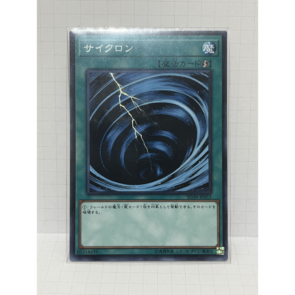 【遊戲王】SD38-JP033 (普卡) 旋風 | 蝦皮購物