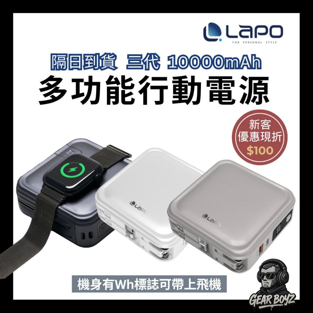 隔日配 現貨 有Wh標示 LAPO 三代 八合一無線快充行動電源 lapo三代行動電源 行動電源自帶線 快充 | 蝦皮購物