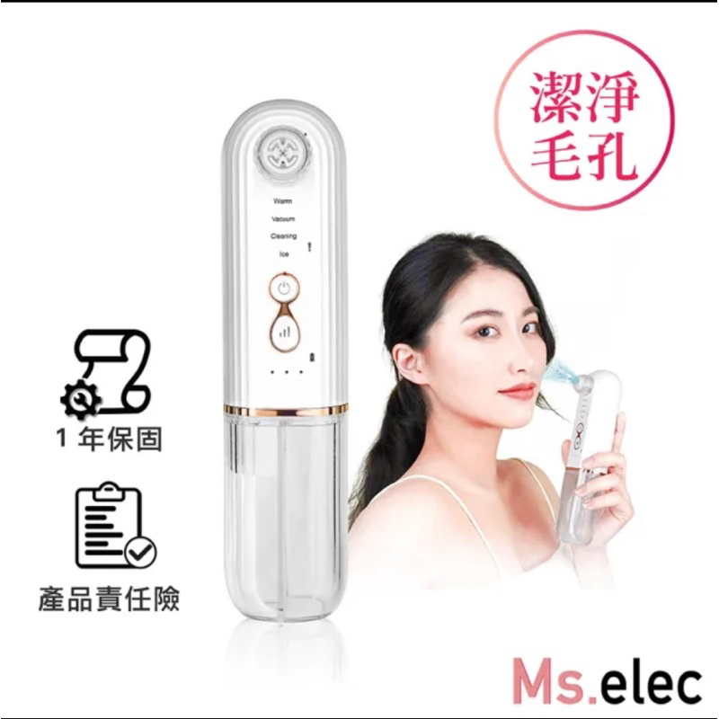Ms.elec 米嬉樂 淨膚粉刺儀 AC-003(美容儀/冷熱美肌/雙向引流/水氧氣泡) | 蝦皮購物
