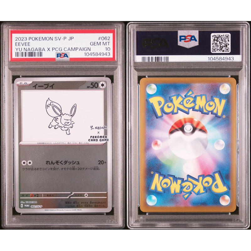 PTCG PSA 9、PSA 10 長場雄伊布 (日文、日版、編號、限定、鑑定卡、航海王、寶可夢) | 蝦皮購物