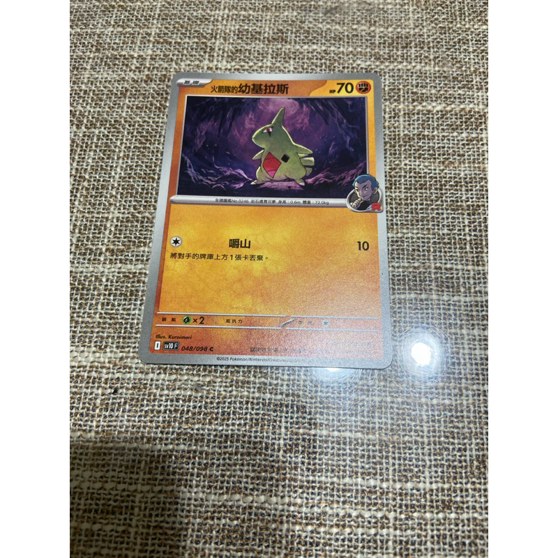 （小熊玩具）寶可夢 中文版 火箭隊的幼基拉斯 SV10 048/098 C 普卡 | 蝦皮購物