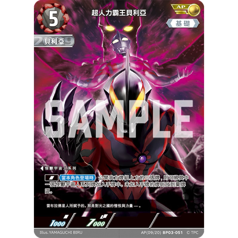 現貨 超人力霸王卡牌 ULTRAMAN TCG BP03-051 AP 超人力霸王貝利亞 | 蝦皮購物