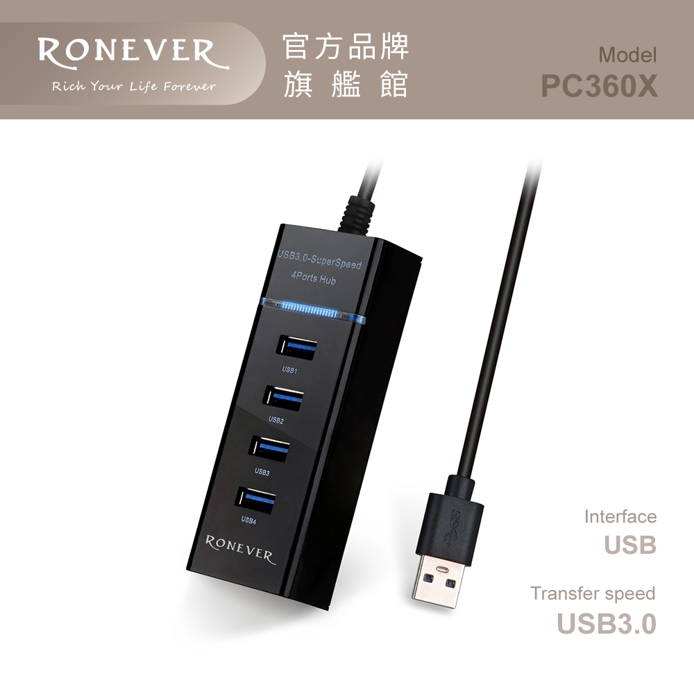 RONEVER PC360X / USB3.0 4埠HUB集線器 | 蝦皮購物