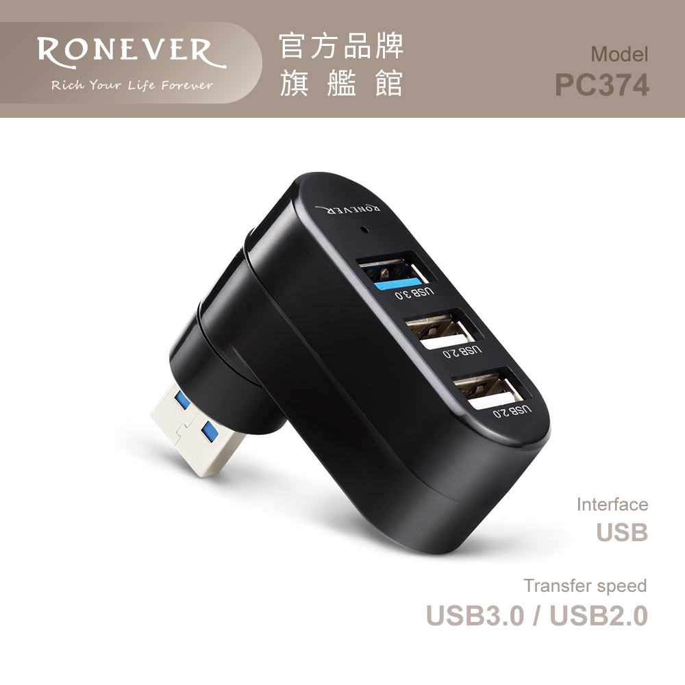 RONEVER PC374 / USB3.0旋轉頭三埠集線器 | 蝦皮購物