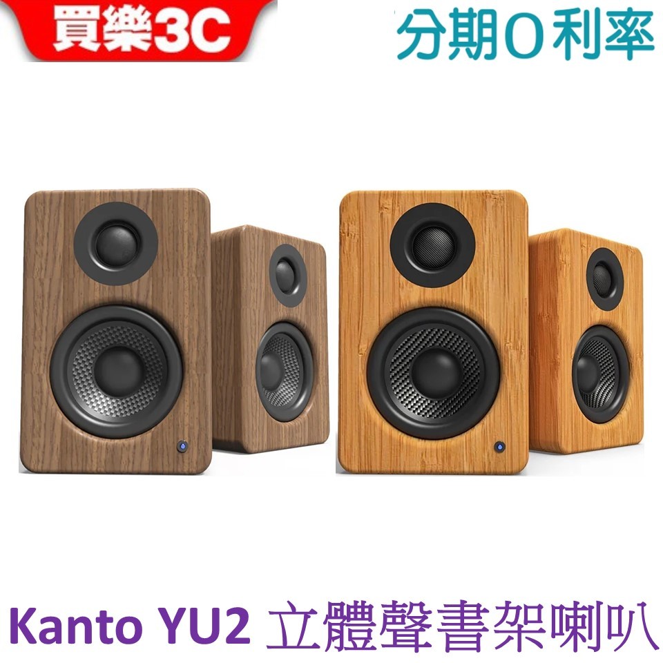 Kanto YU2 立體聲書架喇叭-竹紋款 胡桃木紋款 有線喇叭 | 蝦皮購物