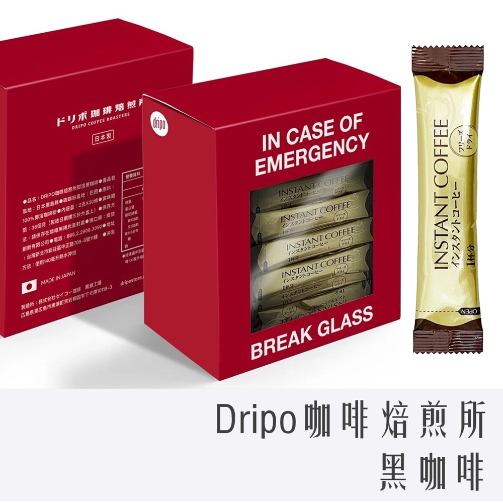 978 販賣機 》 日本 Dripo 咖啡 焙煎所 即溶 黑咖啡 30入 日本製 | 蝦皮購物