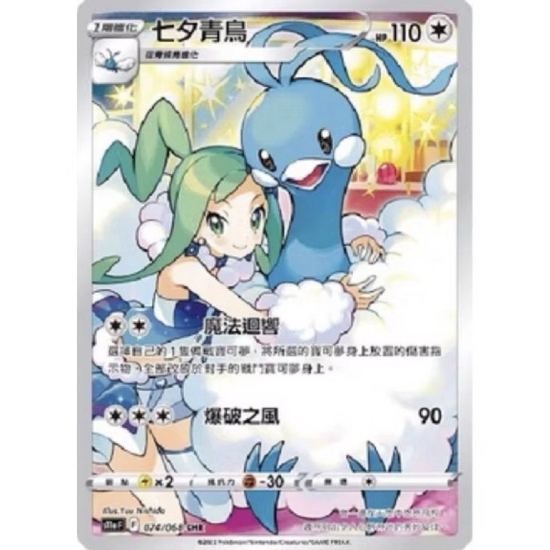PTCG 中文版 s11af s11a 074/068 七夕青鳥 CHR | 蝦皮購物
