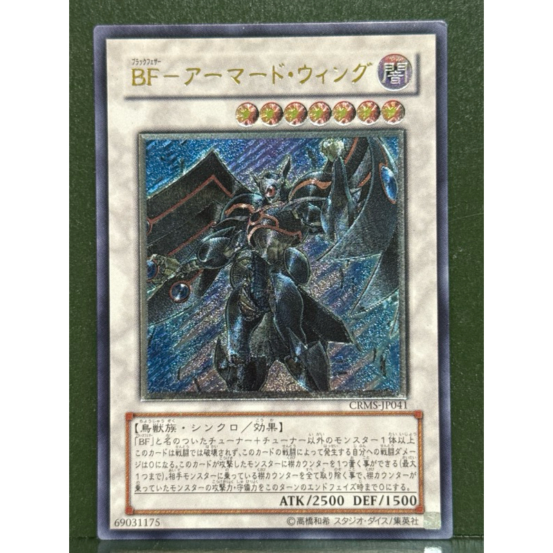 遊戲王 CRMS-JP041 BF鎧甲之翼 (凸版/浮雕) 96% | 蝦皮購物