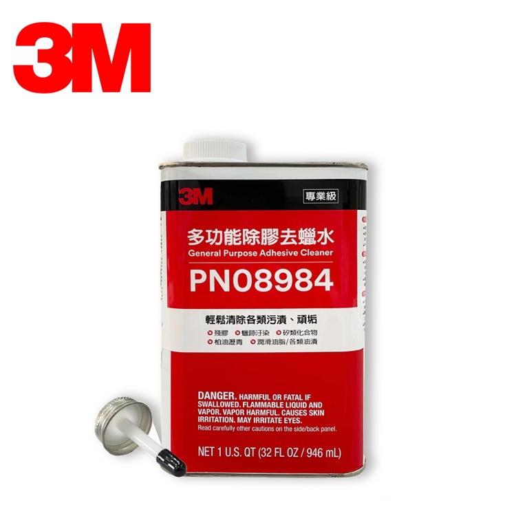 3M 多功能除膠去蠟水 PN8984 美國原裝 專業級 去除污漬 標籤貼紙殘膠 | 蝦皮購物
