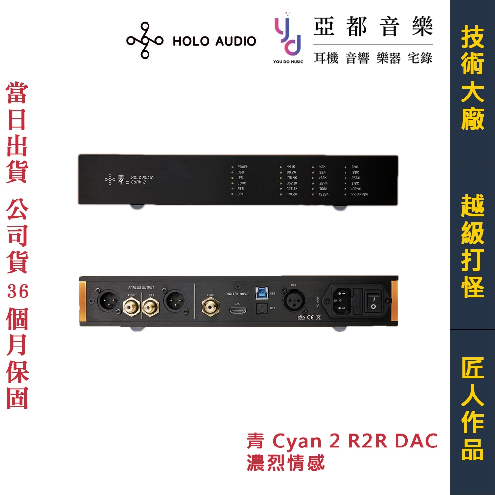 Holo Audio 青 2 cyan 2 R2R DAC 解碼 USB 高端 發燒 手工 稀有 三年保固 | 蝦皮購物