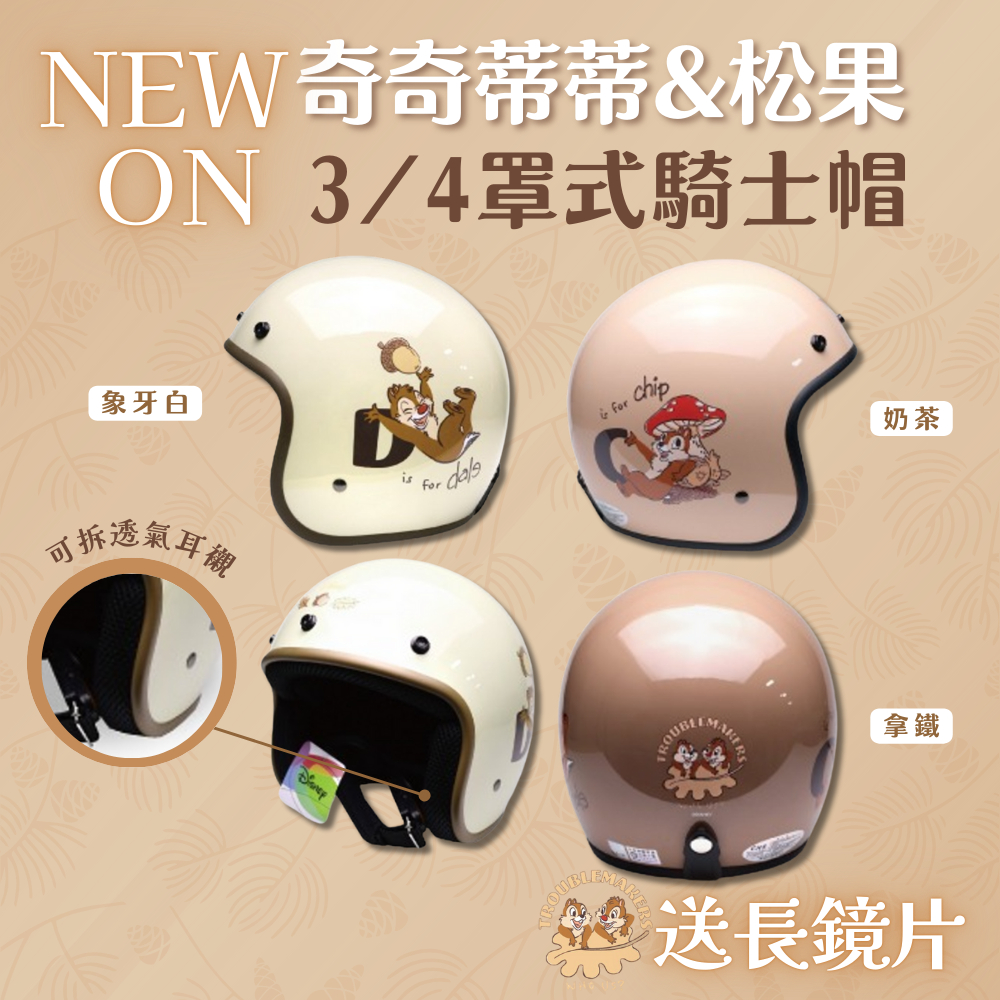 EVO 智同 CA310 松果奇奇蒂蒂 3/4罩安全帽 復古騎士帽 送長鏡片 | 蝦皮購物