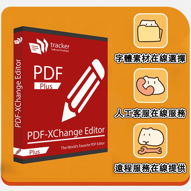 可移機|PDF-XChange PRO Editor Plus pdf轉檔 PDF編辑 合併 OCR識別 数字簽名 | 蝦皮購物