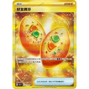 【寶藏角落】好友寶芬 UR sv6 H 133/101 變幻假面 寶可夢卡 正版中文 寶可夢卡牌 PTCG | 蝦皮購物