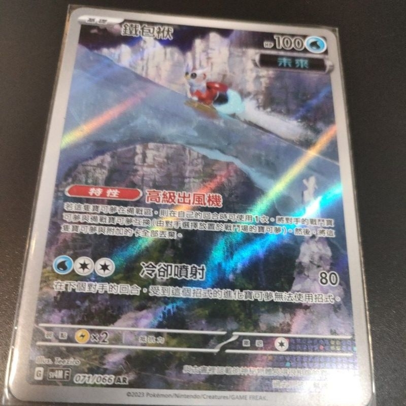 TT* 寶可夢 PTCG 中文版 鐵包袱 SV4M 071/066 AR 閃卡( 太晶） | 蝦皮購物