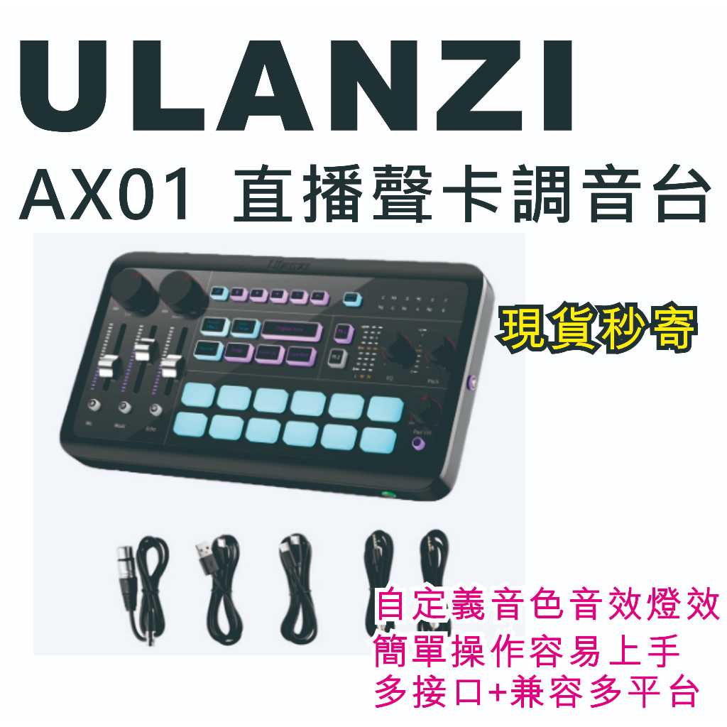 現貨每日發 刷卡分期 Ulanzi AX01 直播聲卡調音台 雙DSP晶片 多接口 兼容多種平台設備 亂賣太郎 | 蝦皮購物