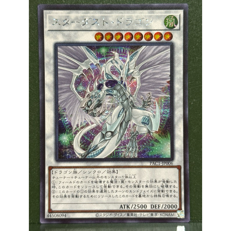 遊戲王 PAC1-JP006 星塵龍 異圖 銀字半鑽 | 蝦皮購物