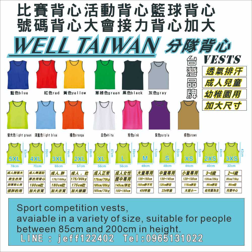 發票現貨出貨快-加大Team Vest(WELL.TAIWAN籃球背心國小幼稚園尺寸+無號碼比賽分隊背心訓練背心籃球衣 | 蝦皮購物