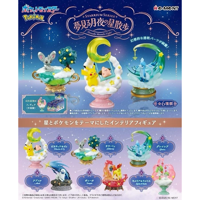 全新現貨 寶可夢 Re-ment 盒玩 夢見月夜之星的散步 寶可夢盆栽擺飾P3 皮卡丘 皮皮 小火馬 | 蝦皮購物