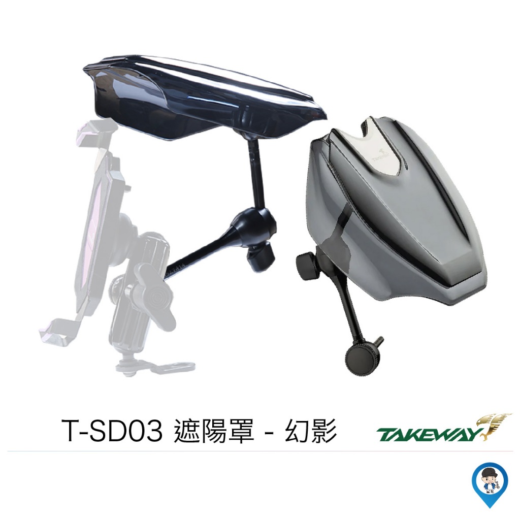 【Takeway】T-SD03 遮陽罩 - 幻影 遮光罩 遮陽罩 抗UV 抗風雨 黑準 黑隼 手機支架遮光罩 現貨 | 蝦皮購物