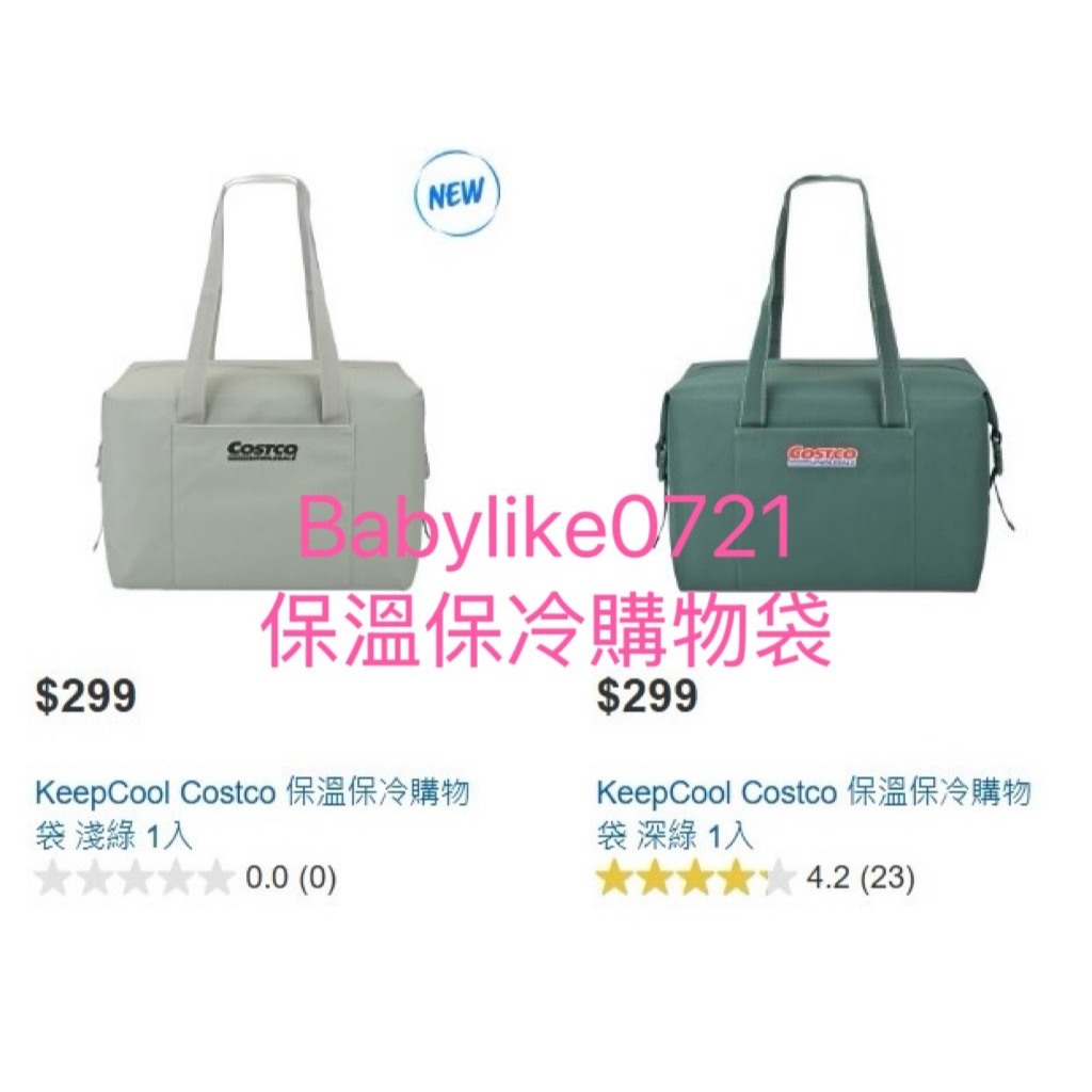 好市多=KeepCool Costco保溫保冷購物袋/淺綠/深綠X1入=現貨+預購#149575#149576 | 蝦皮購物