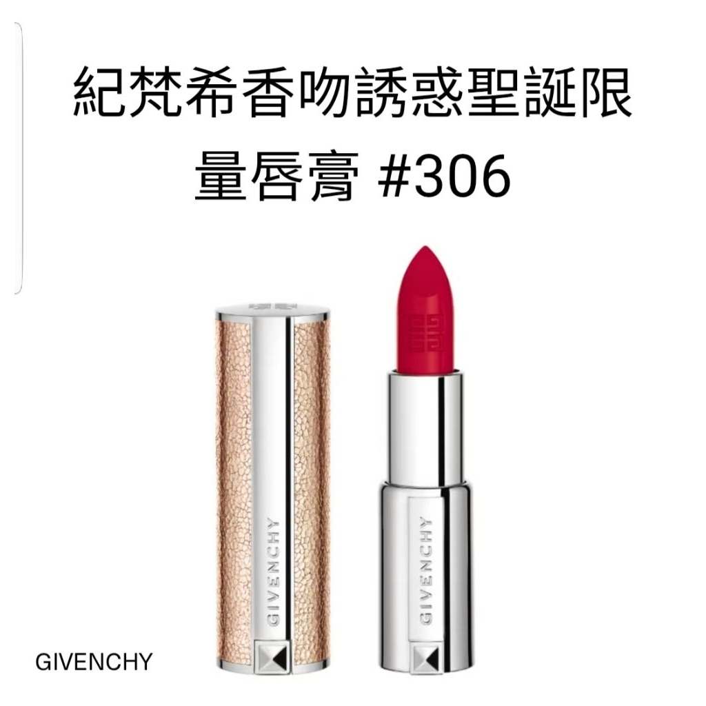 【快樂瞎拼】全新~Givenchy 紀梵希 聖誕限量版 香吻誘惑絲絨唇膏/亮采餅/4G蜜粉 ＃306 已斷貨 現貨 | 蝦皮購物