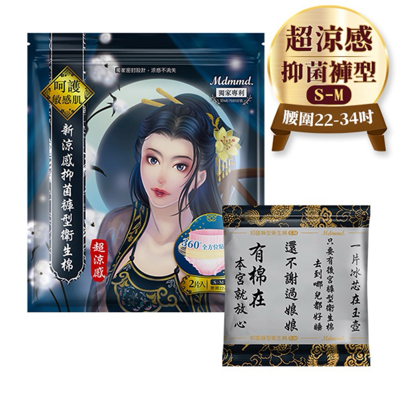 Mdmmd 皇后娘娘～後宮升級版 新涼感抑菌褲型衛生棉 S-M 短效出清【美日多多】 | 蝦皮購物