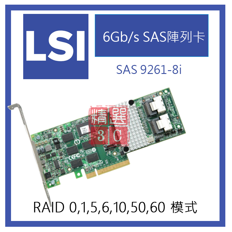 LSI MegaRAID SAS 9261-8i 6Gb/s SAS 磁碟陣列卡 陣列卡 | 蝦皮購物