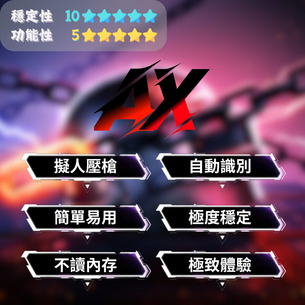 【AX輔助】永久PUBG擬人壓槍 | 後座力控制 自動辨識 USB隨身碟即插即用 | 蝦皮購物