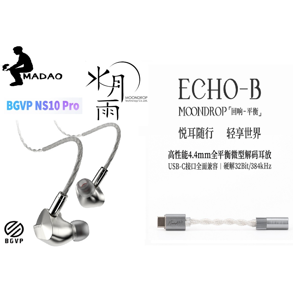 MADAO | BGVP NS10 Pro 全新上市 2動圈+8動鐵 加送水月雨 小尾巴 ECHO B | 蝦皮購物