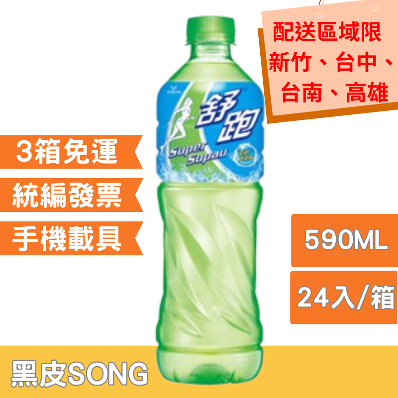 配送地區有限請內文確認 590ml舒跑運動飲料-24入 補水電解質飲料 運動必備 補水 電解質 補給飲品 | 蝦皮購物
