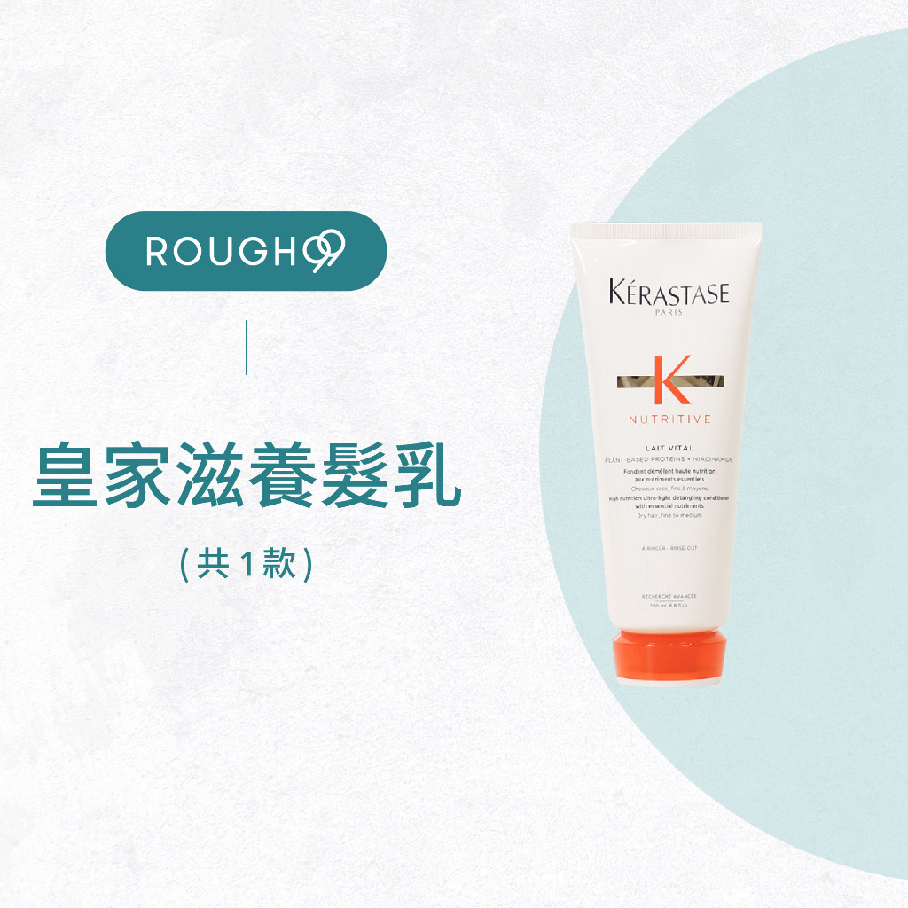 ⎮Rough99⎮KERASTASE 卡詩🇫🇷｜皇家滋養髮乳 護髮乳 | 蝦皮購物