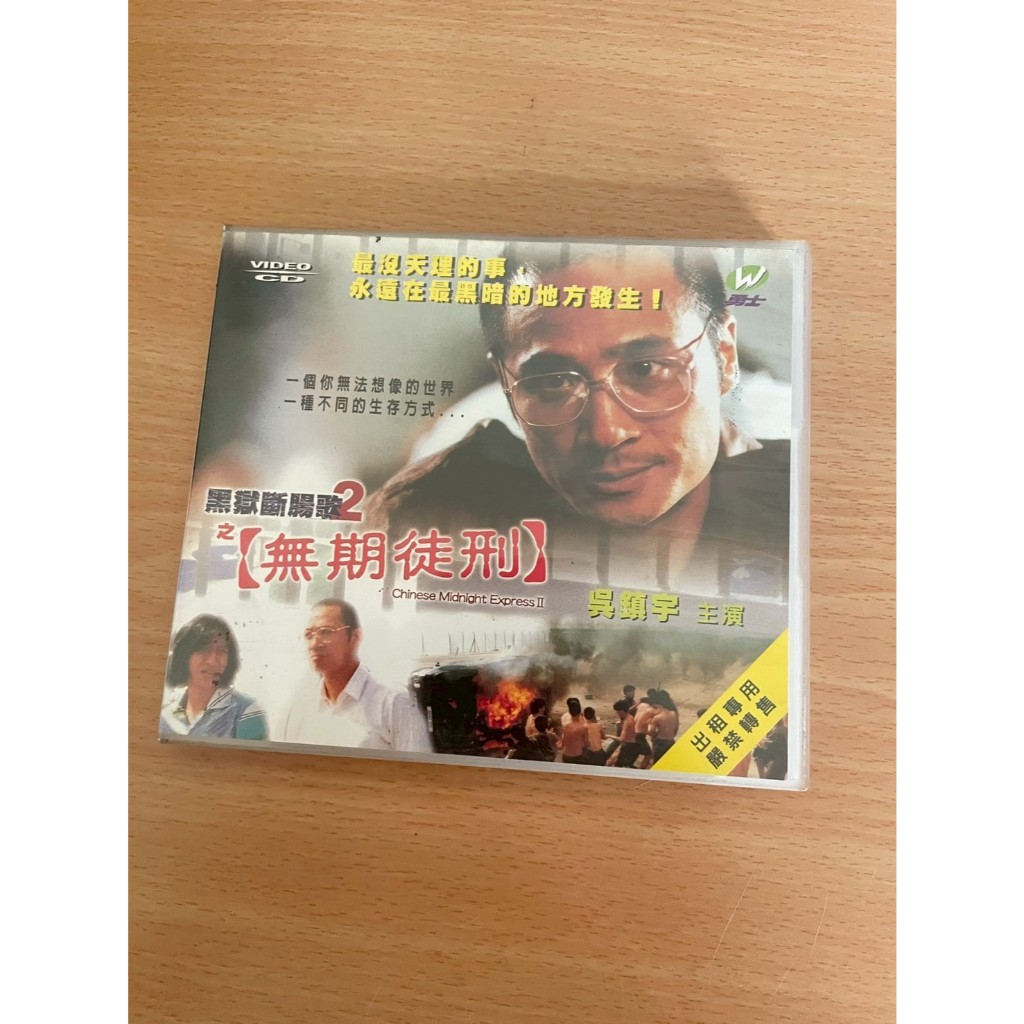 「WEI」二手 G8 早期 VCD【黑獄斷腸歌之2無期徒刑】如圖出售 | 蝦皮購物