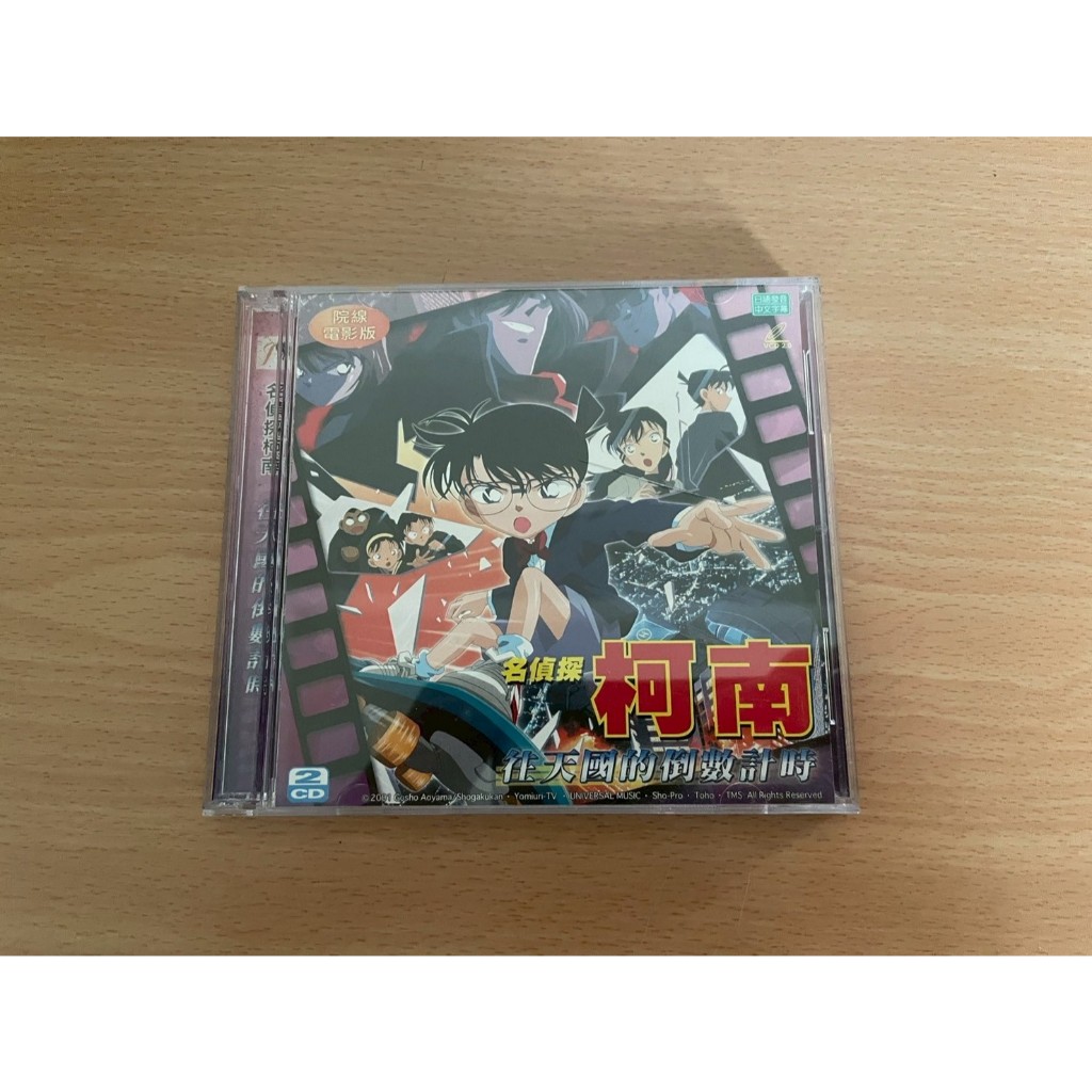 「WEI」二手 G8 早期 VCD【名偵探柯南劇場版 往天國的倒數計時】如圖出售 | 蝦皮購物