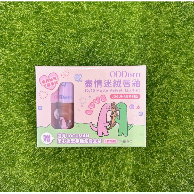 贈JOGUMAN造型手機支架 ODDism 盡情迷絨唇釉 09Pillow talk+10RosyCrush（各2g） | 蝦皮購物