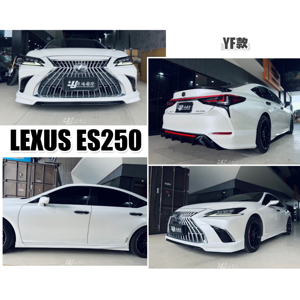小傑車燈-全新 LEXUS ES250 ES300 2021年 YF款 前下巴 後下巴 側裙 ABS 素材 實車 | 蝦皮購物