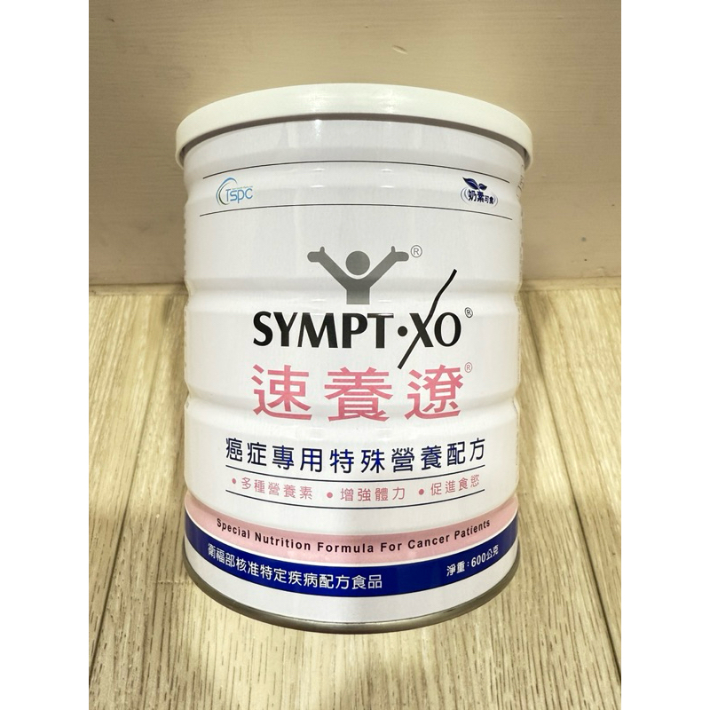 我最便宜 全新 SYMPT-XO 速養遼 癌症專用特殊營養配方 | 蝦皮購物