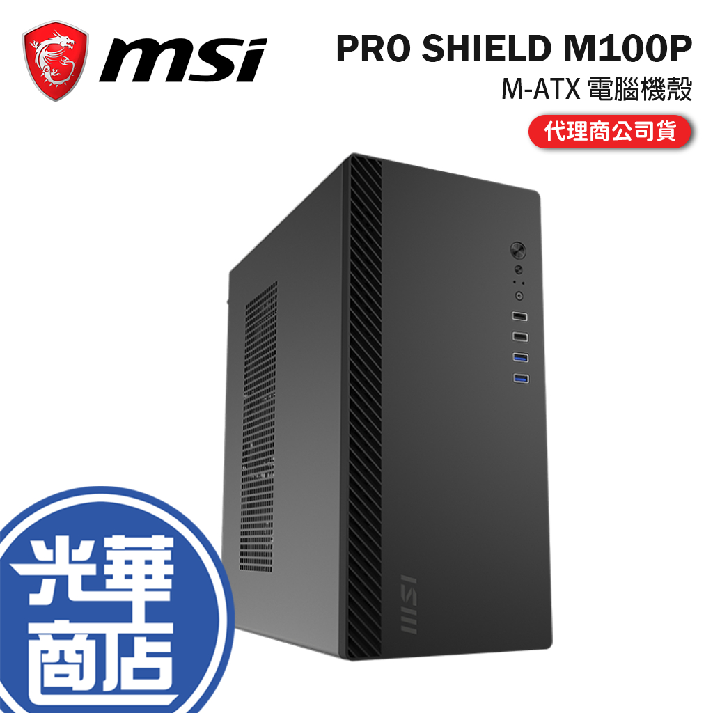 MSI 微星 PRO SHIELD M100P－M-ATX 電腦機殼 U高160／卡長272／1x預裝風扇 | 蝦皮購物