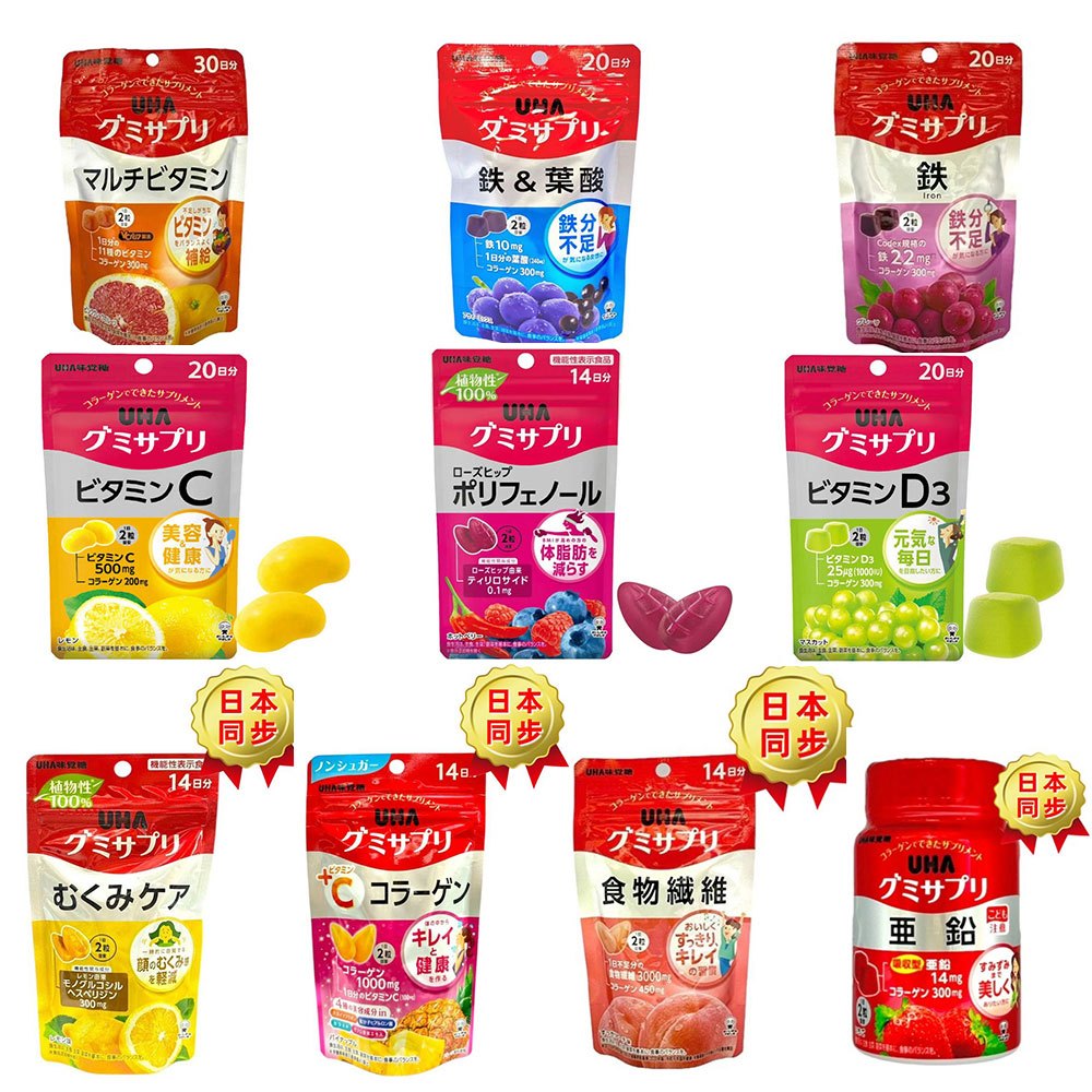 〔出清下殺〕【UHA味覺糖】維他命C 維他命D3 鐵 鋅 膳食纖維 VC膠原蛋白 綜合維他命 軟糖-多款《泡泡生活》 | 蝦皮購物