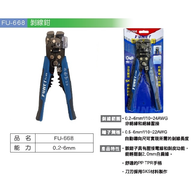 【FUNET FU-668 剝線鉗】0.2~6mm²多規格電線適用｜SK5刀刃｜白扁線2.0mm對應 | 蝦皮購物