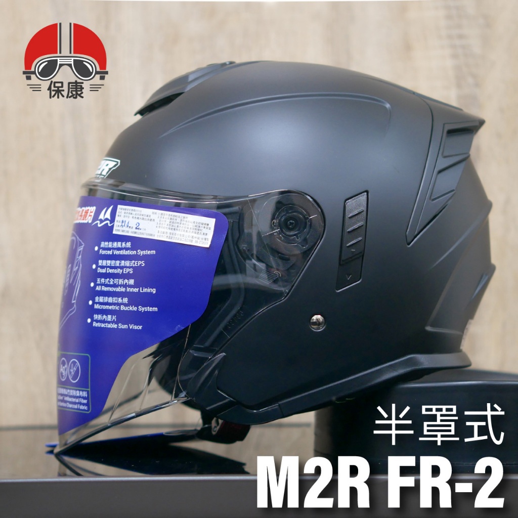 【保康安全帽】 M2R FR2 FR-2 紀念版 素色 亮黑 半罩式安全帽 3/4罩式 內墨片 3/4罩 雙鏡片 | 蝦皮購物