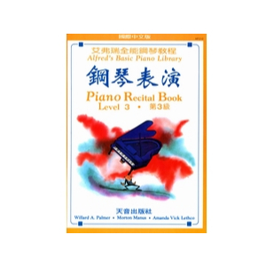 【樂譜免運】艾弗瑞《 AP232 鋼琴表演-學齡3級 》鋼琴教程 天音出版社 | 蝦皮購物